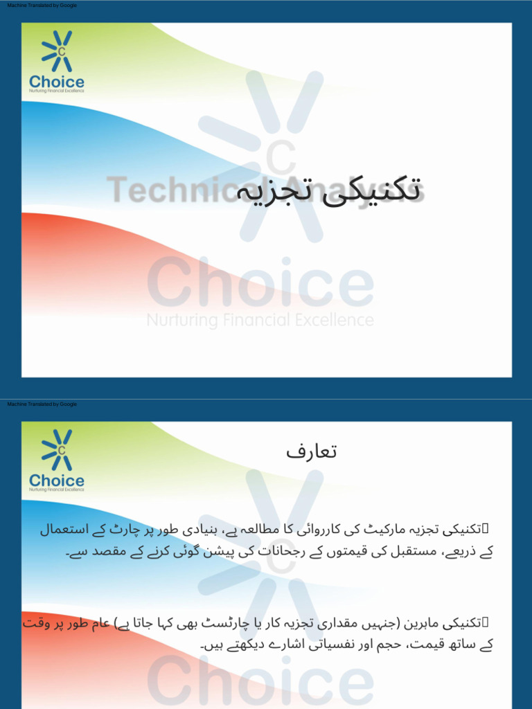 Technical Analysis Urdu | PDF