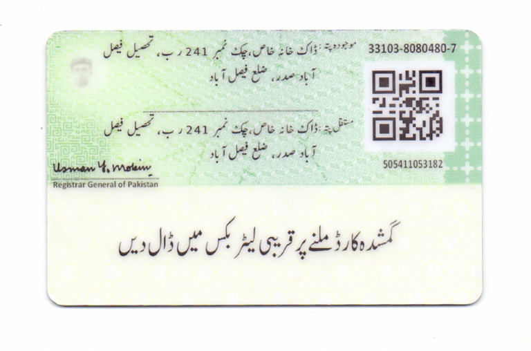 Juniad Ahmad ID Card Scan Back Side | PDF