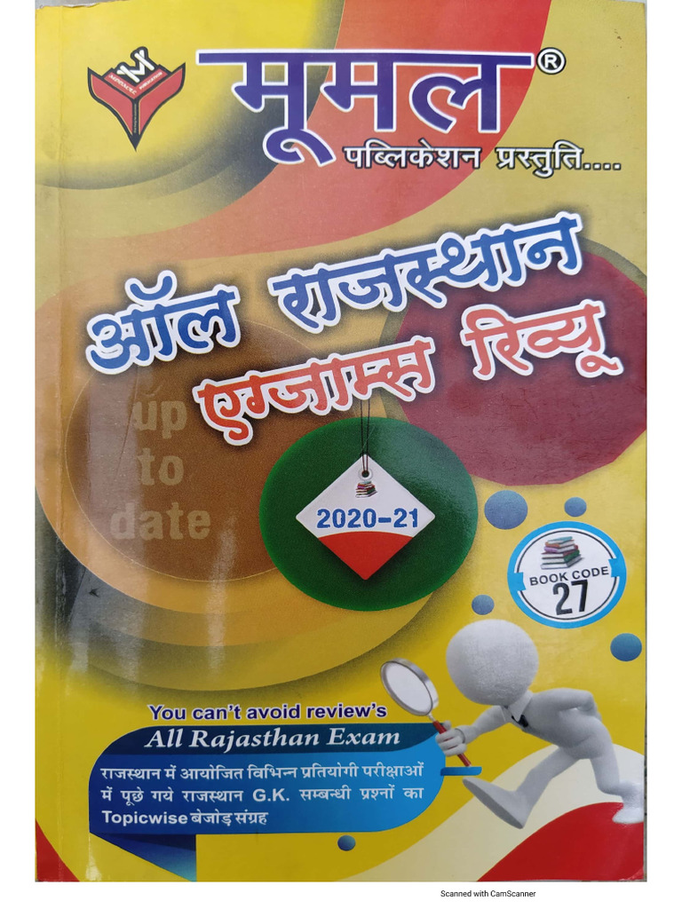 Rajasthan Moomal | PDF