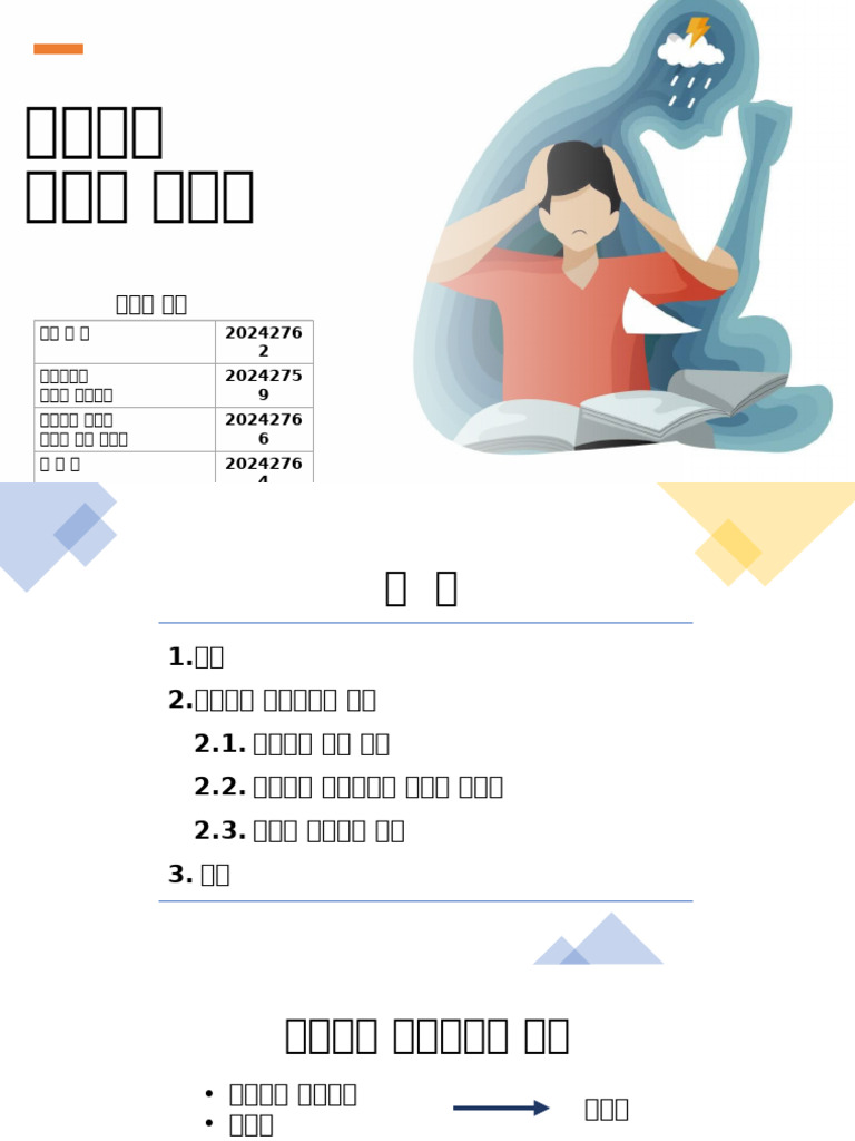 20241203 - 유학생 우울증 해소법 | PDF