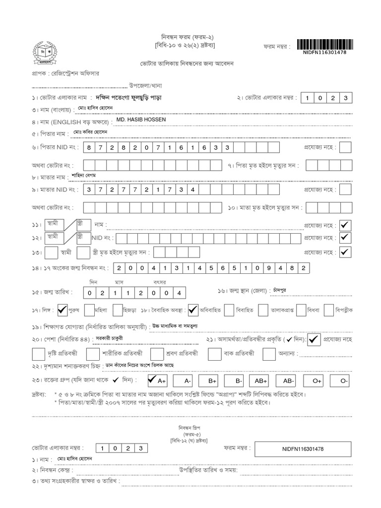 New Nid Form 2 | PDF