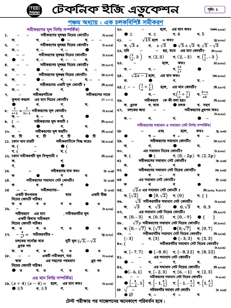 Math Chapter 5 MCQ Answer | PDF
