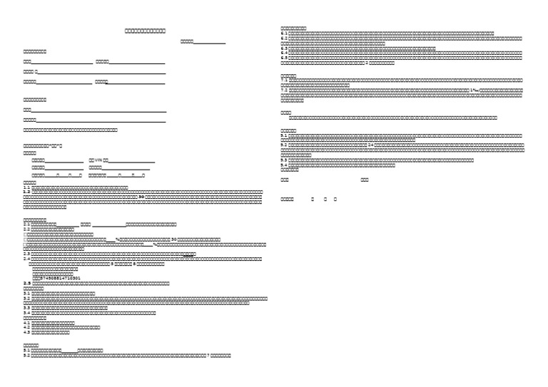 1 - （1）二手车买卖合同 零售合同（模板0301） | PDF