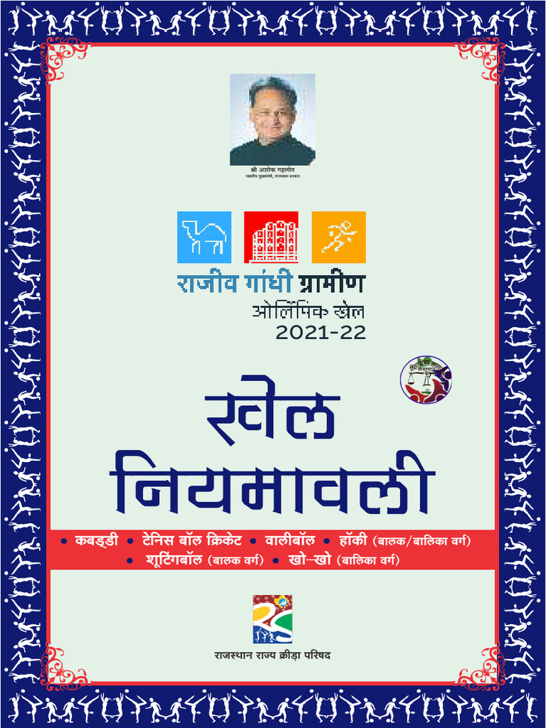 Sports Rules Booklet | PDF