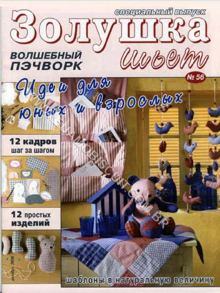 Patchwork Bonecas | PDF