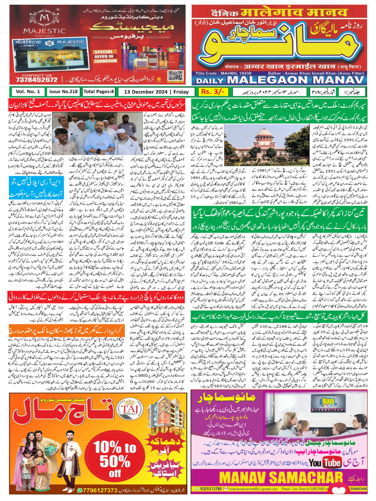 Manav Samachar Urdu 13-12-2024 | PDF