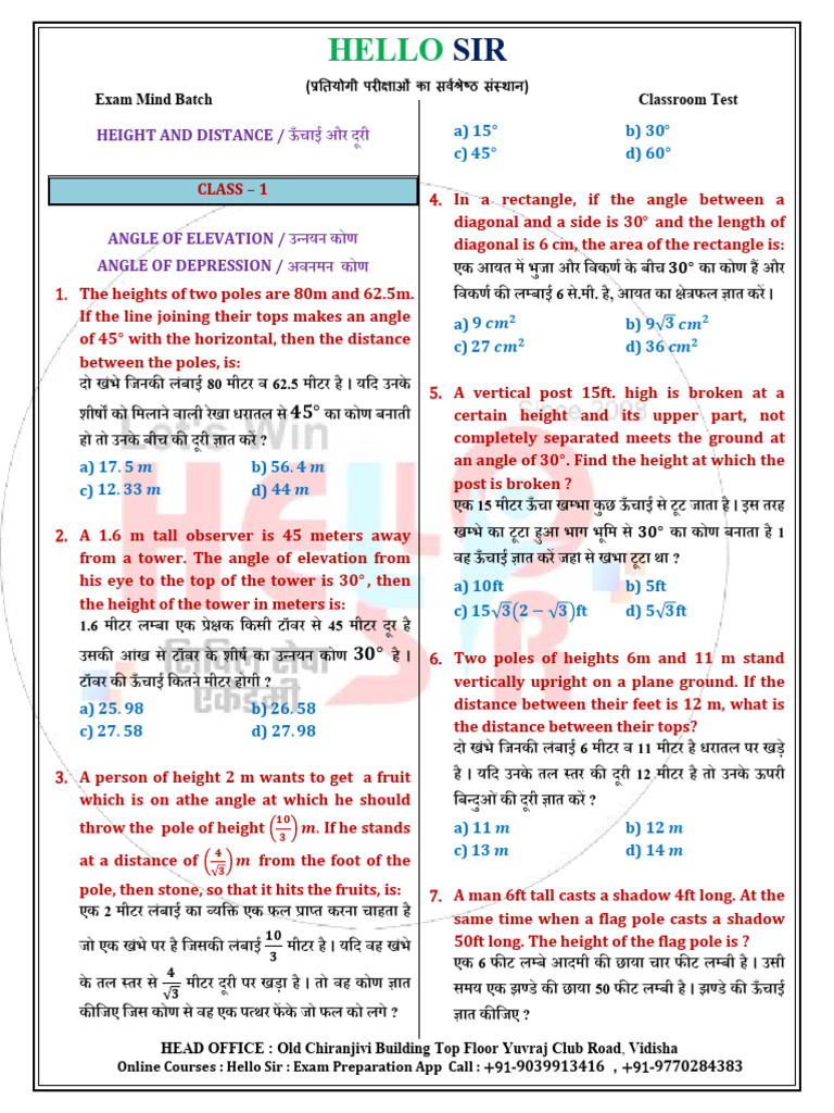 Height and Distance | PDF