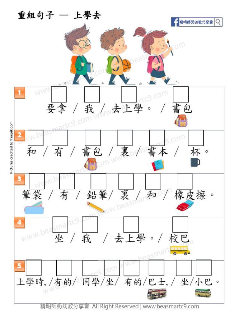 Chinese Exercise - Sentence Sequence (School) | PDF