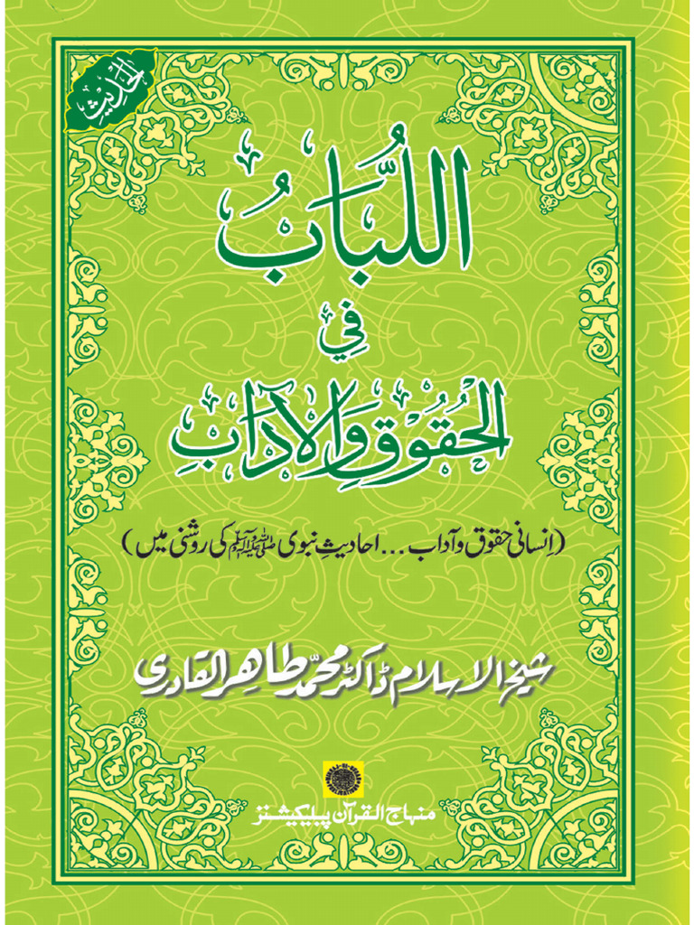 Allubaab Huqooq Adaab 1 | PDF