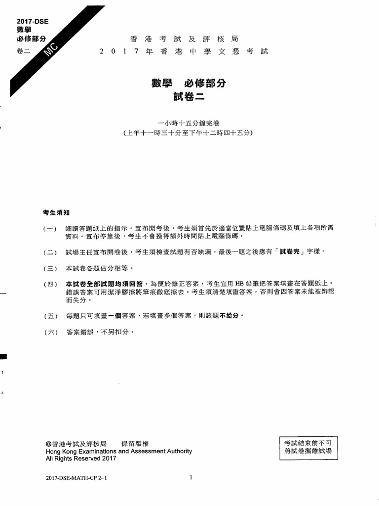 Dse Maths 2017 CP p2 Chi | PDF