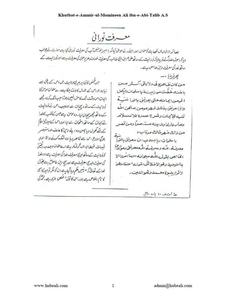 Sermons of Ali ibn-e-Abi-Talib | PDF