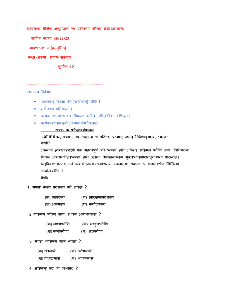 JAC Class 8th Sanskrit Model Paper | PDF