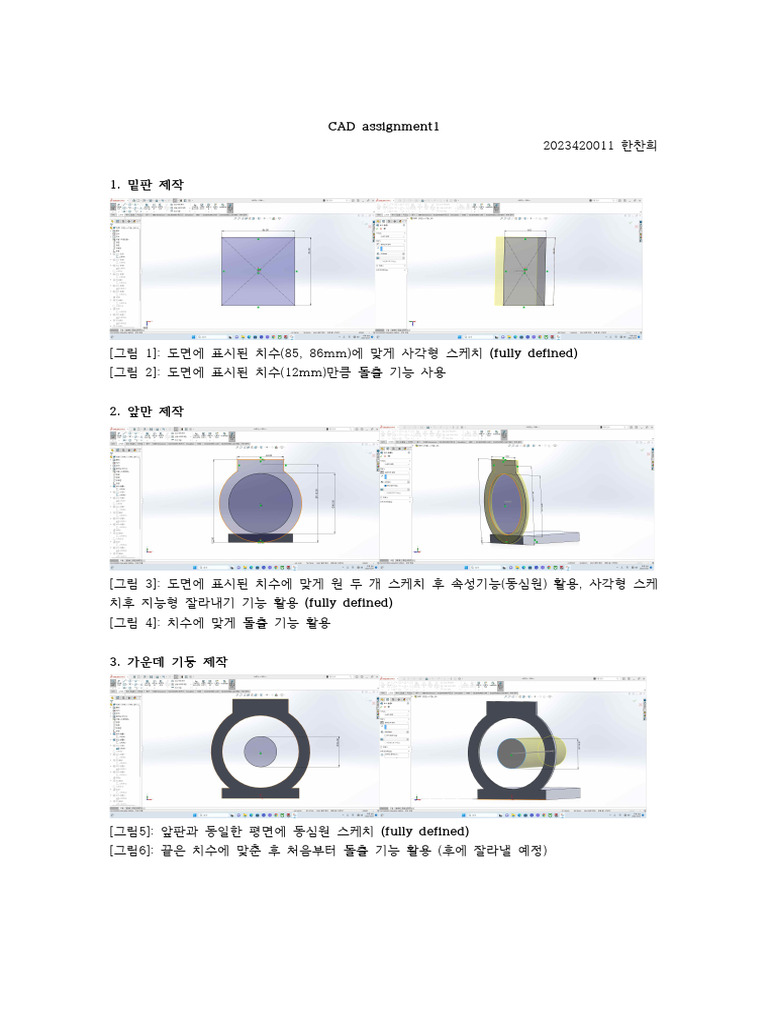 CAD Assignment1 2023420011 | PDF