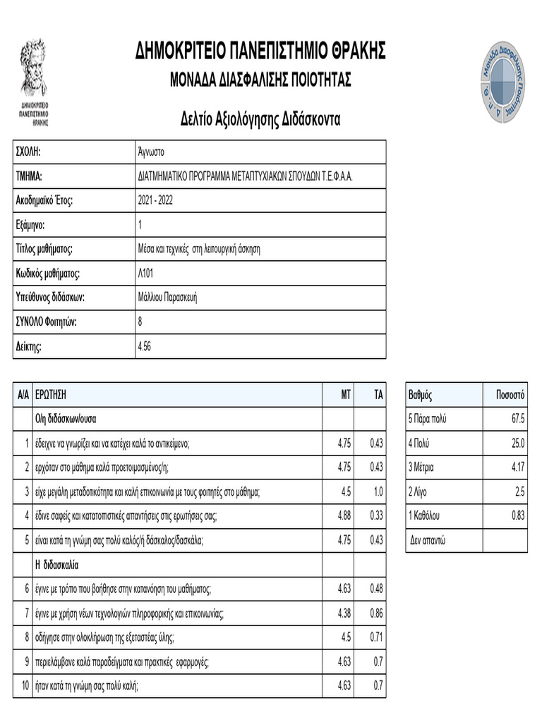 Στατιστι | PDF