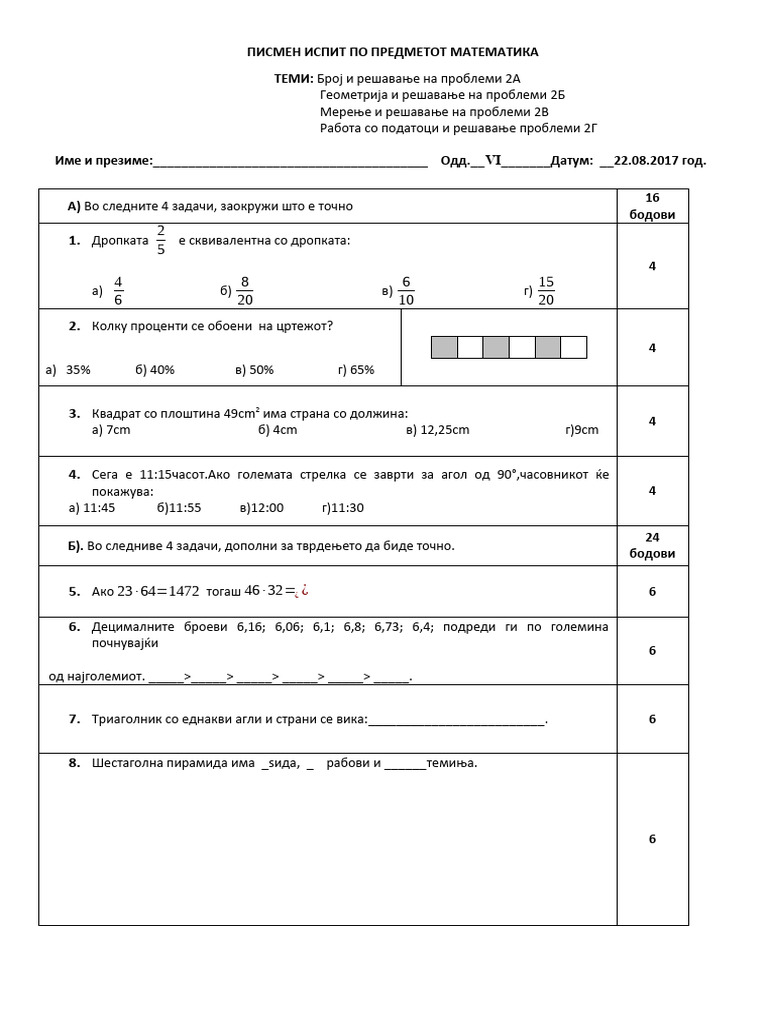 Pismen Ispit Po Predmetot Matematika Za VI Oddelenie | PDF