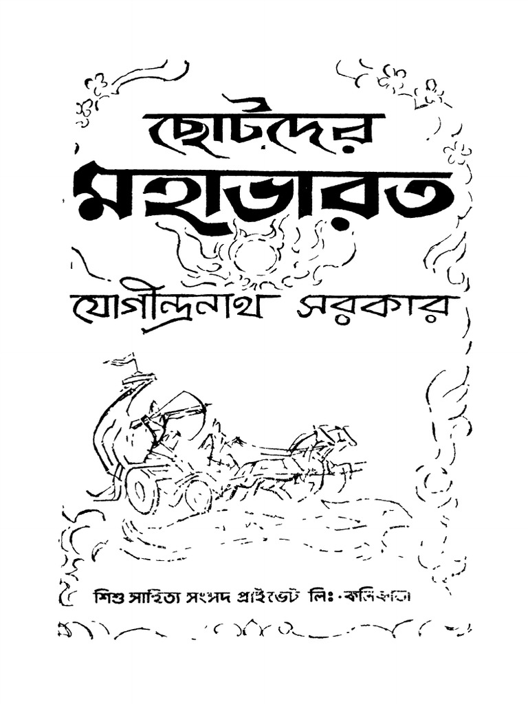 Chotoder Mohabharotedit | PDF