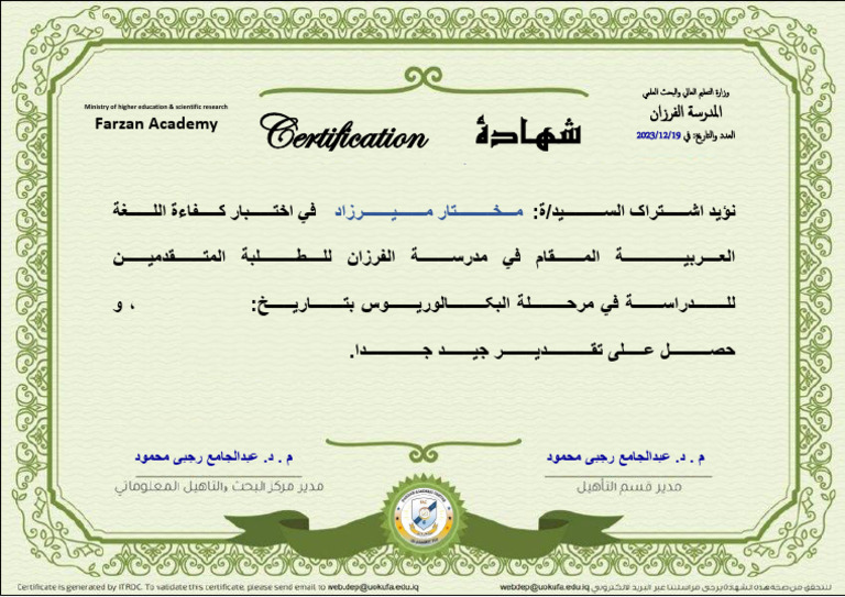 Arabic Certificate | PDF