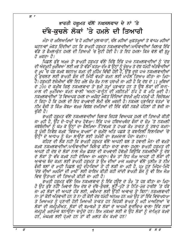 Lal Parcham | PDF
