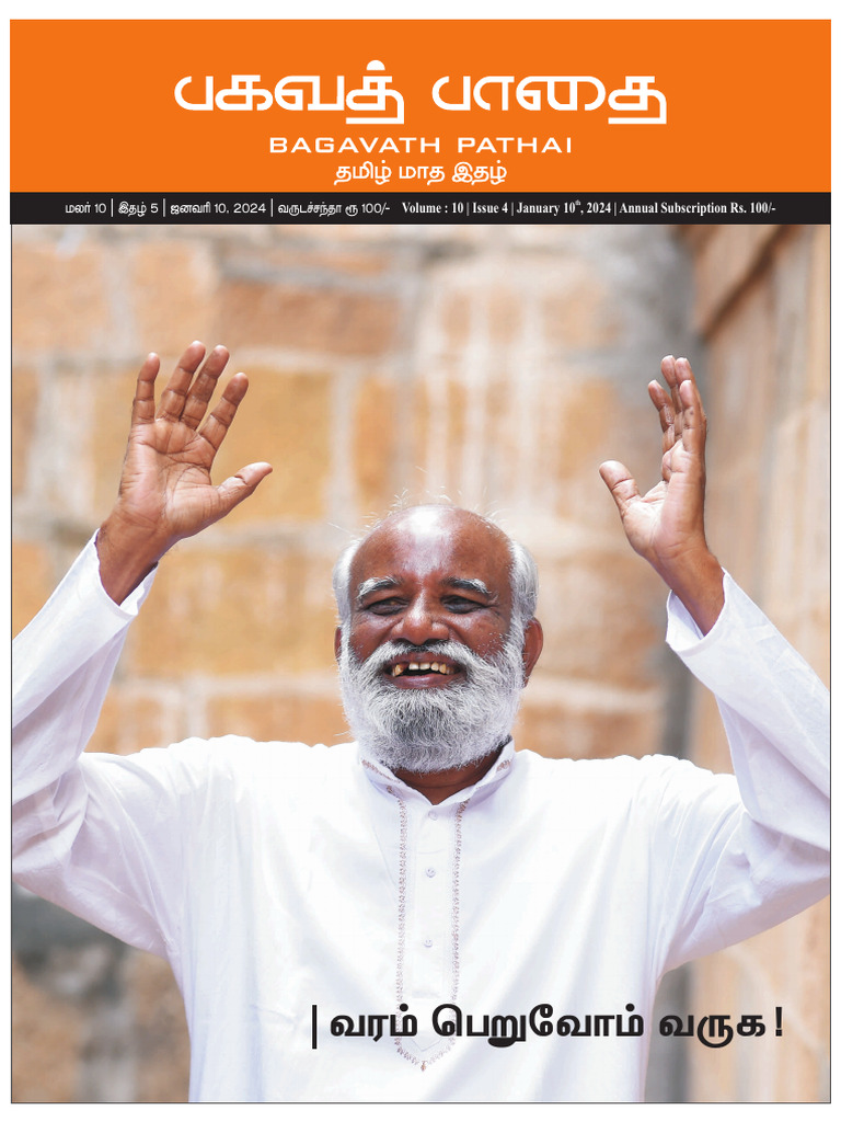 Bagavath Pathai Thamizh | PDF
