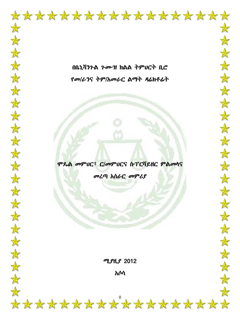 Model Teachers Selection Criteria | PDF