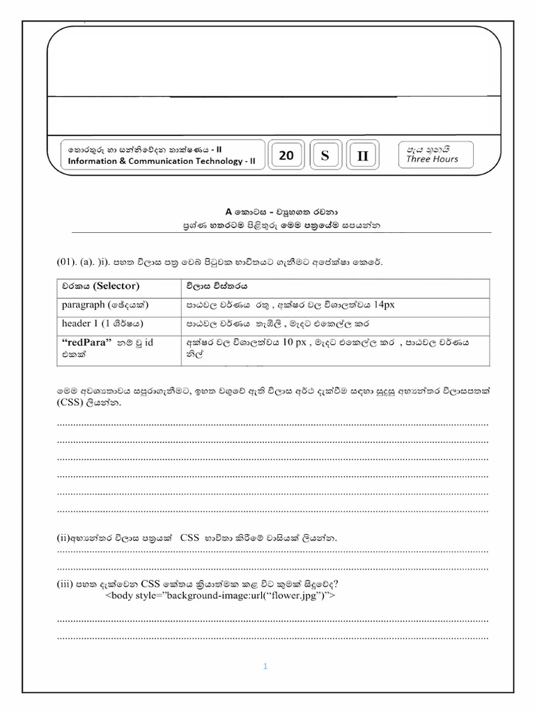 AL ICT Model Paper 5 - Structured | PDF