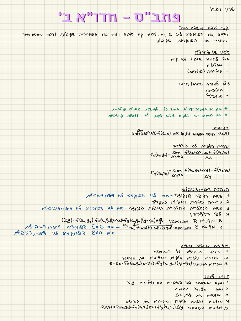 חדוא ב - פתבס - Sharon Refael | PDF
