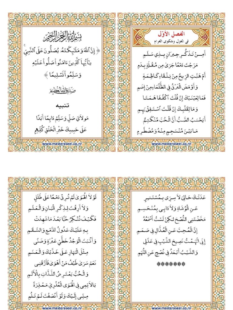 Qasida Burda Sharif | PDF