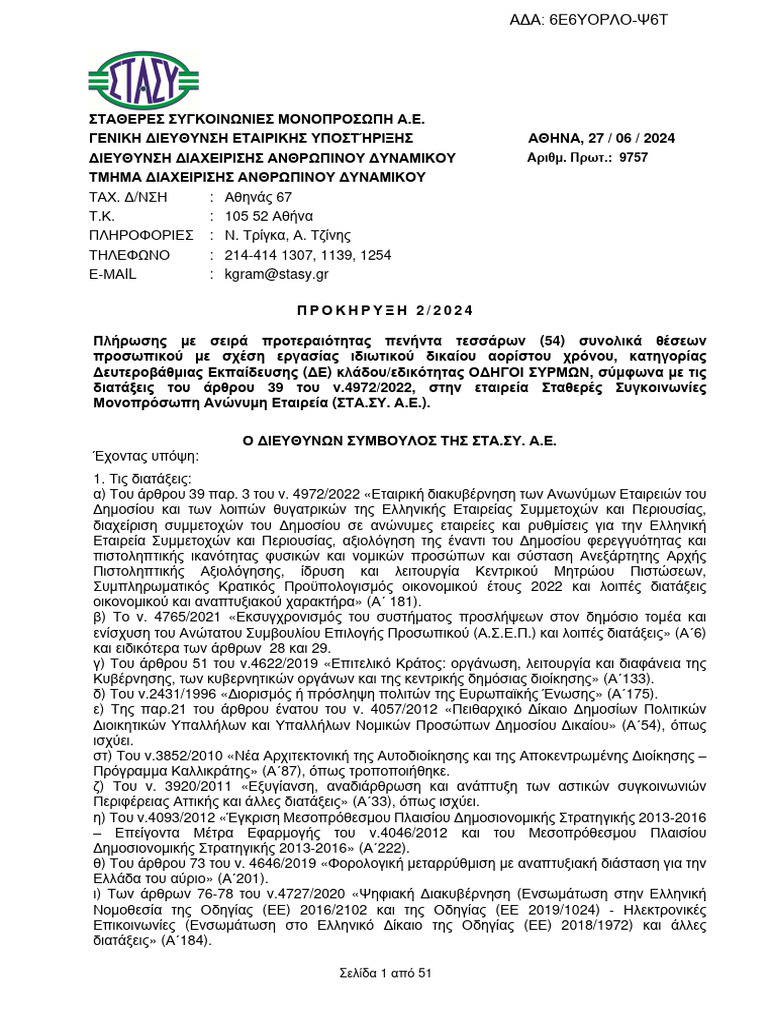 2 2024 ΠΡΟΚΗΡΥΞΗ | PDF