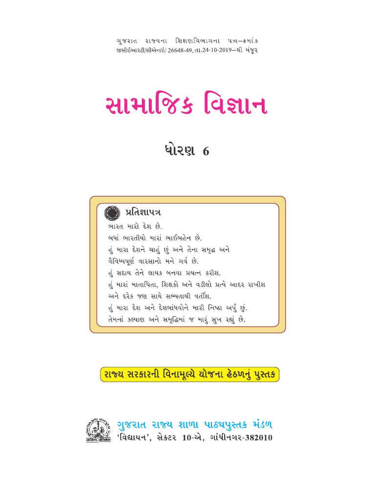 GSEB Class 6 Social Science TextbookGujarati Medium | PDF