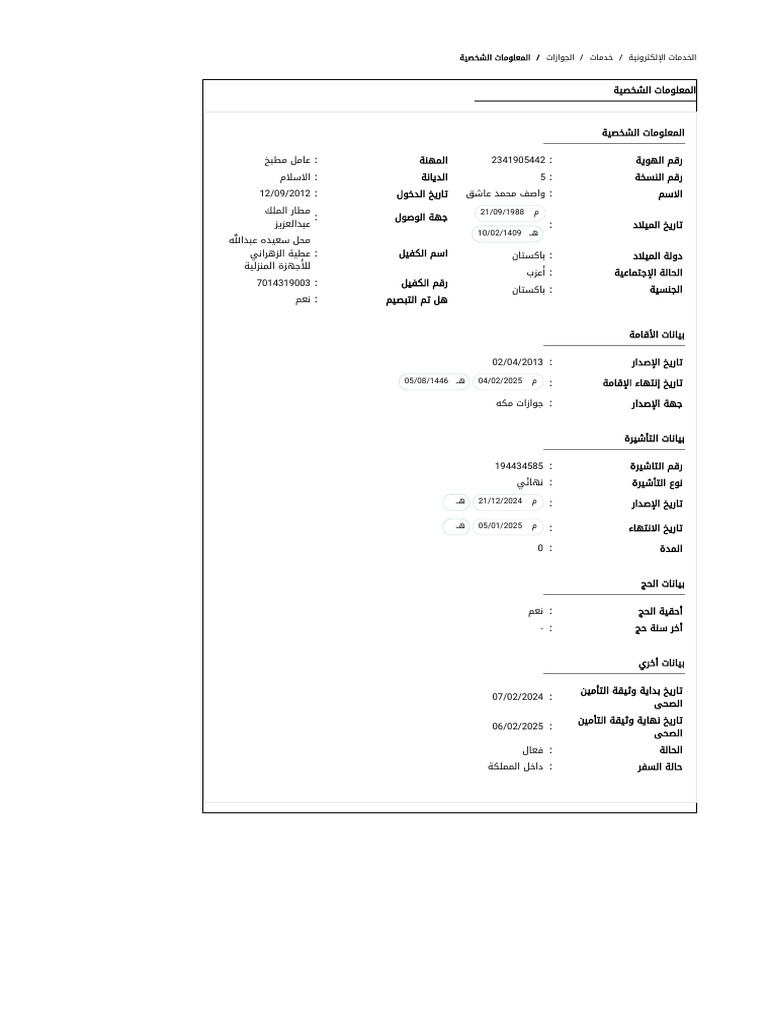 تأشيرة خروج نهائي 5555 | PDF