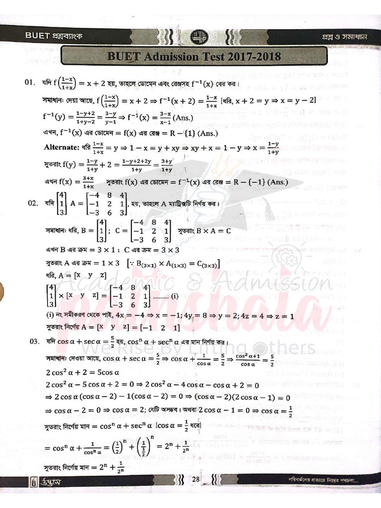 BUET 2017-18 | PDF