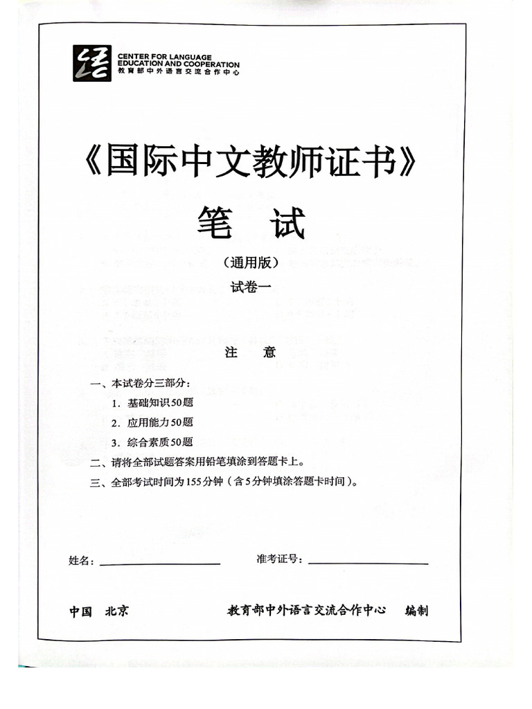 CTCSOL考试真题集（2021版）笔试试卷一 | PDF