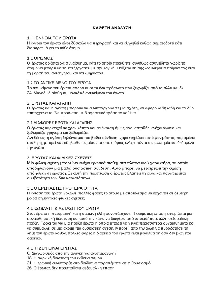 ΚΑΘΕΤΗ ΑΝΑΛΥΣΗ | PDF