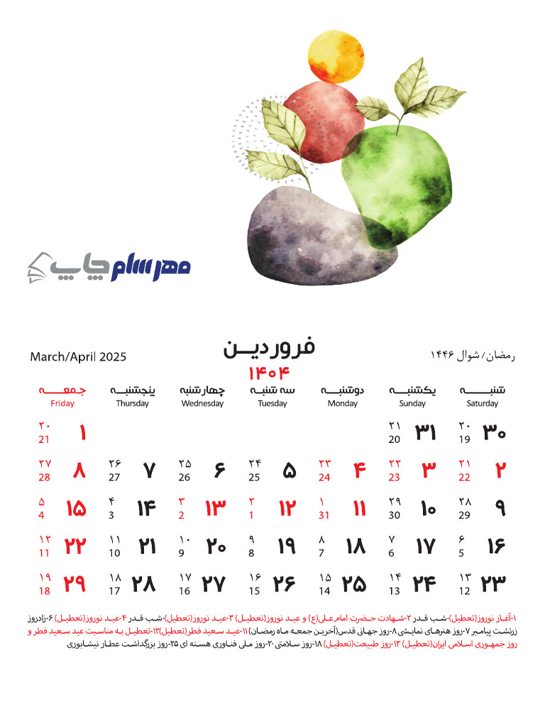 دانلود تقویم 1404 | PDF