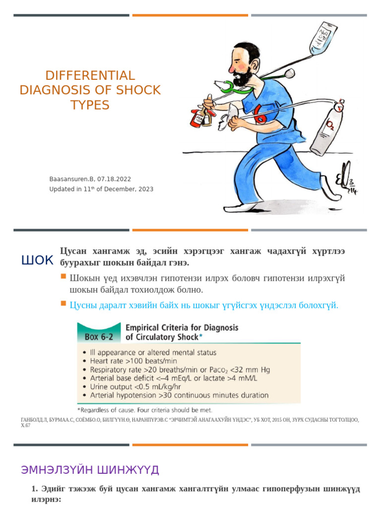 Shock Differential Diagnosis | PDF