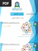 30 إدارة أصحاب المصلحة في الشركات | PDF