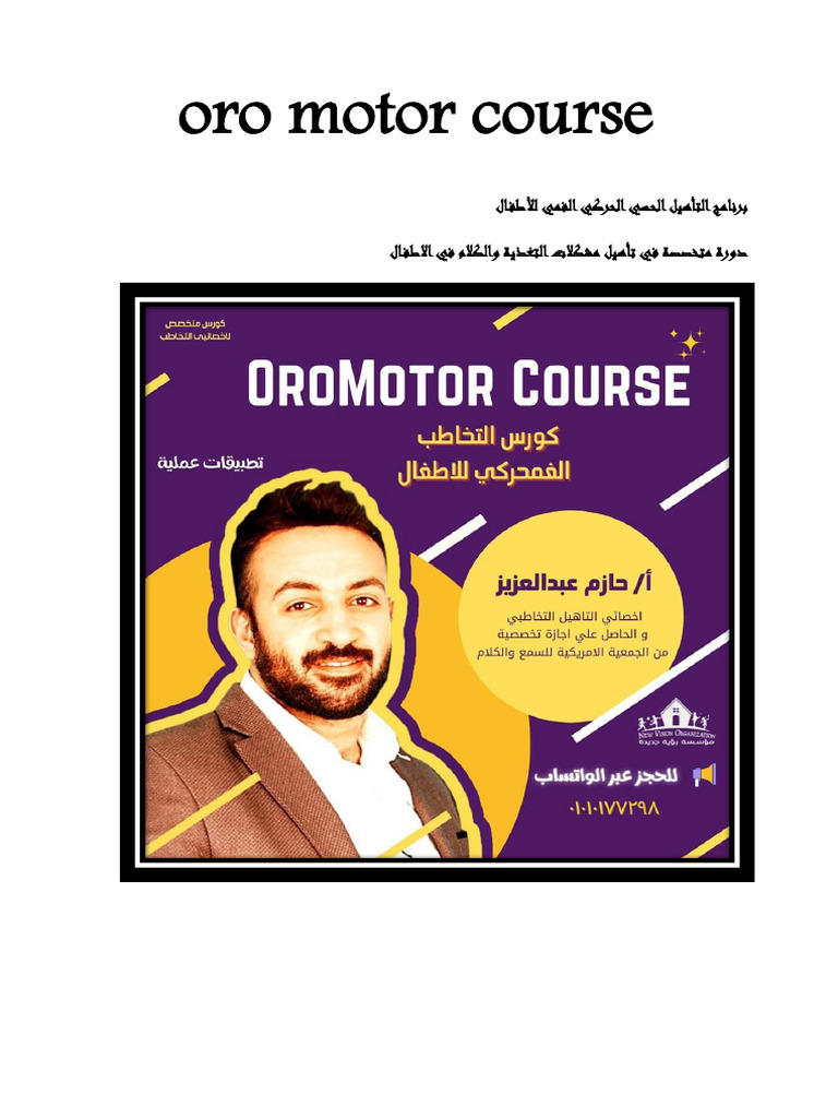 Oro Motor Course Manual | PDF