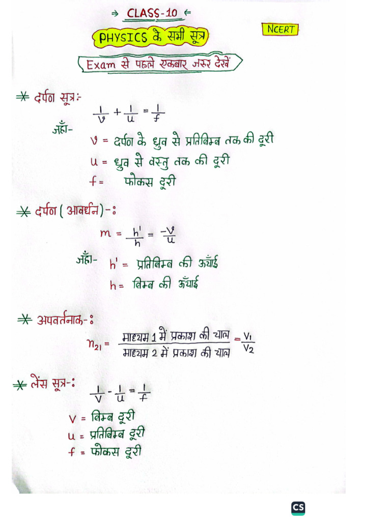Physics Formula Class 10 | PDF
