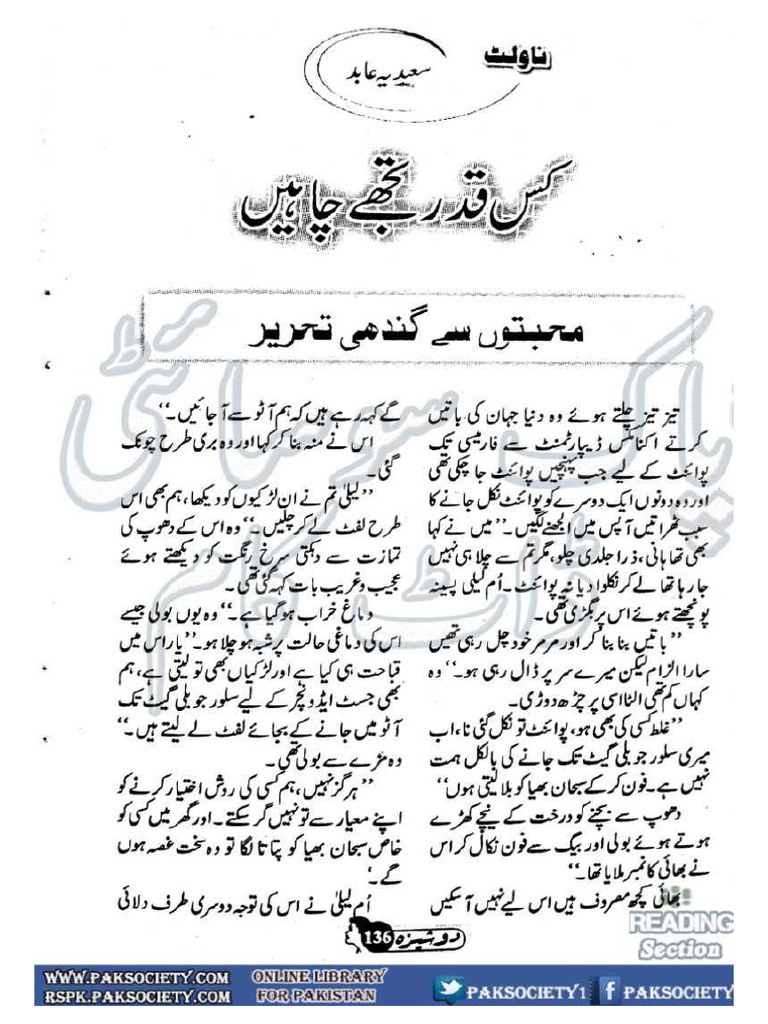 Kis Qadar Tujhe Chahen by Sadia Abid Complete | PDF