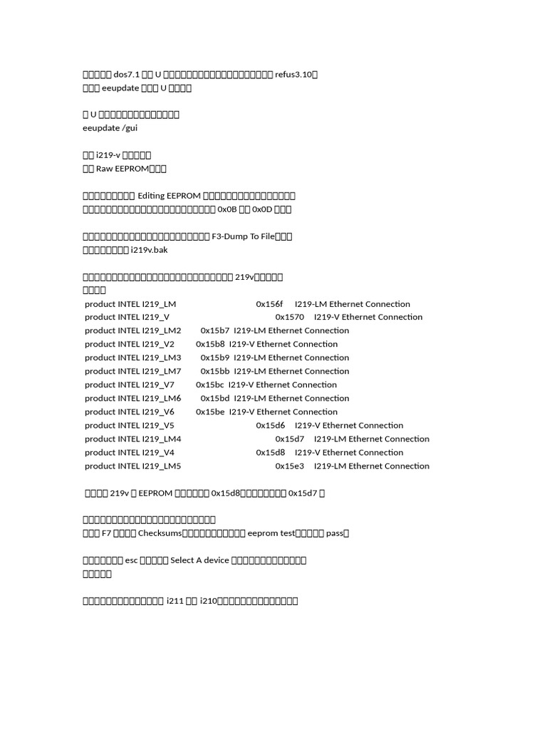 i219v改成i219lm简单教程 | PDF