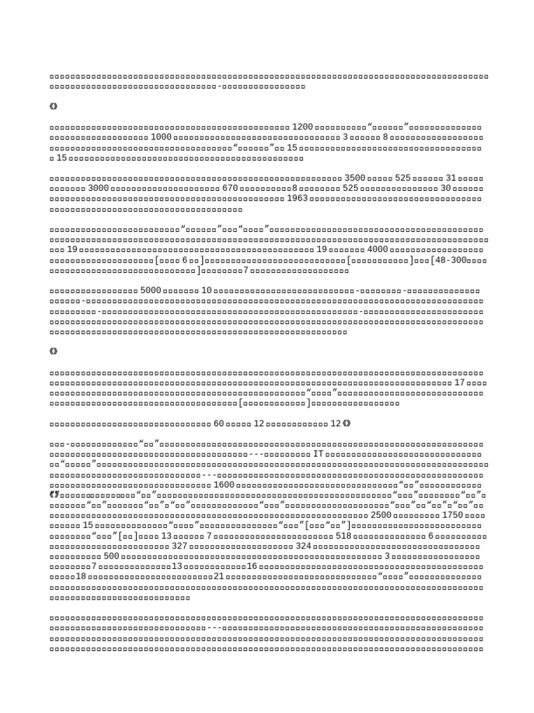 六大文明区述略 | PDF