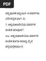 9th Adarsha Shikshaka Sarvepalli Radhakrishnan Kannada Notes | PDF