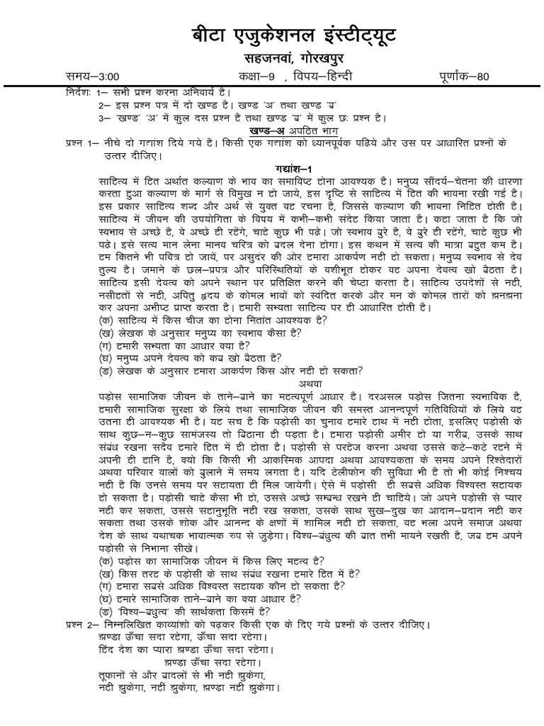 Class 9 Hindi | PDF
