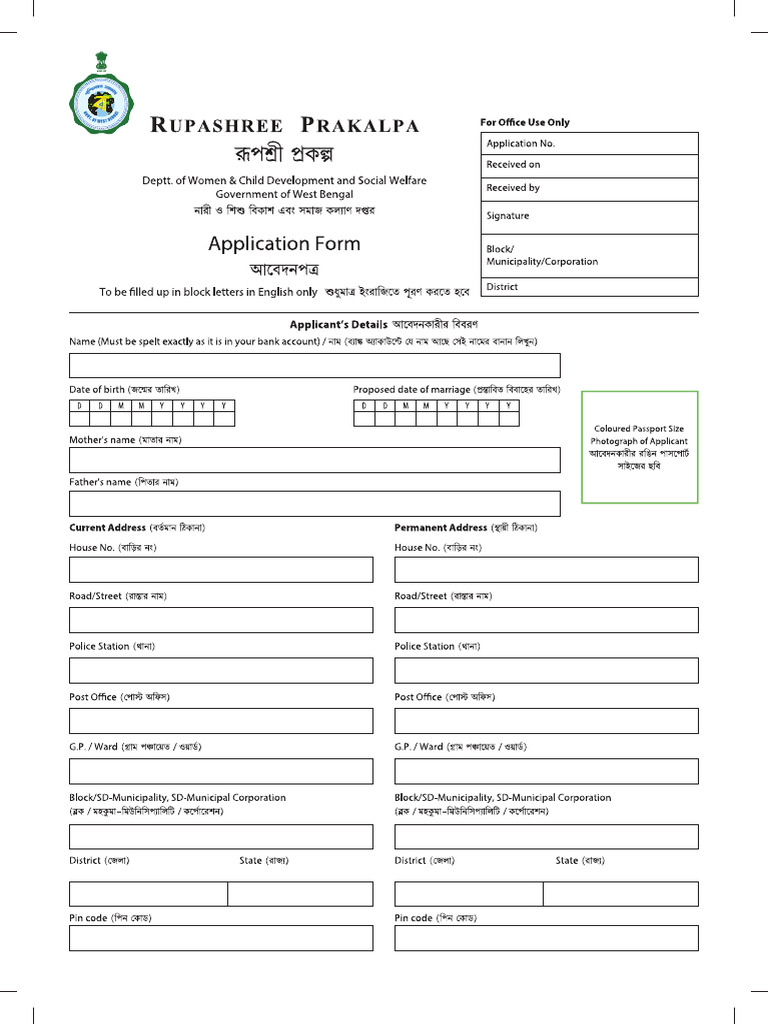Rupashree Form | PDF