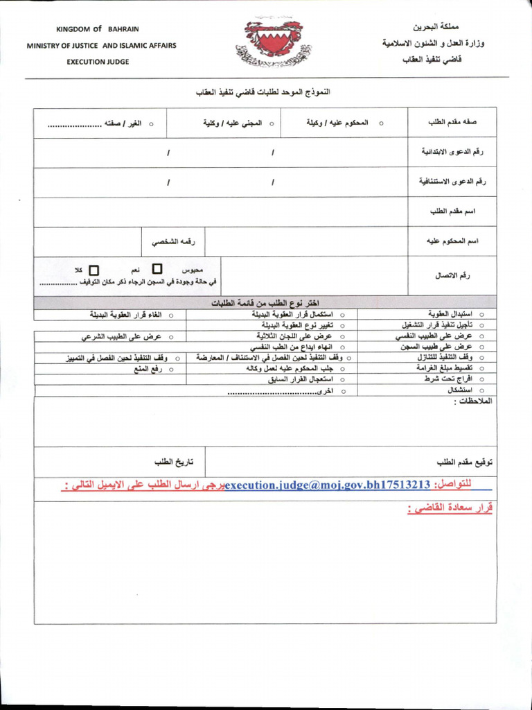 Judge List | PDF