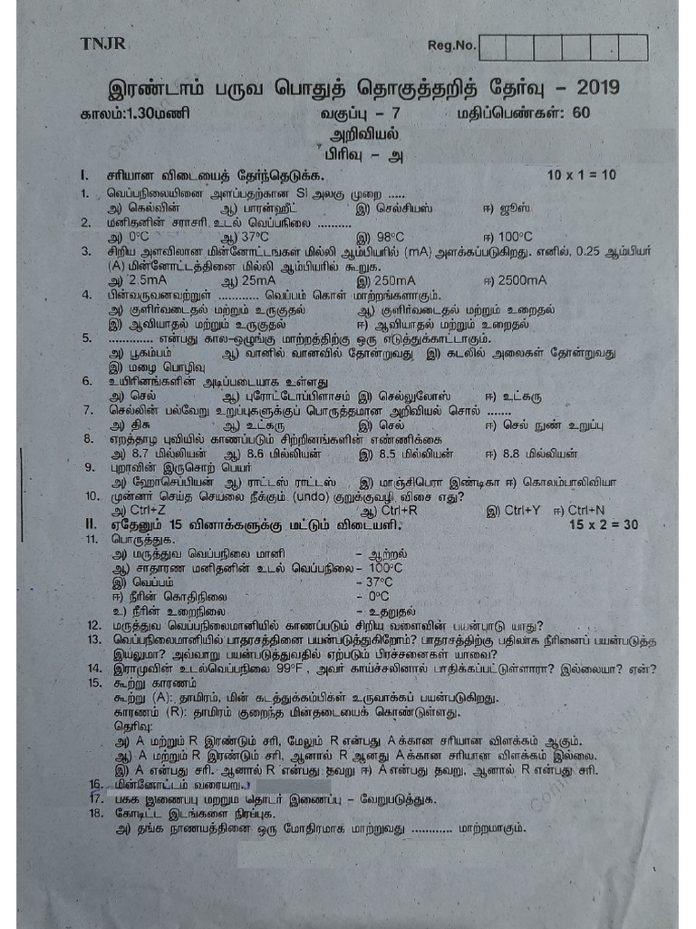 7th STD Original-Question-Paper-Tanjavur-District-Tamil-Medium-PDF ...