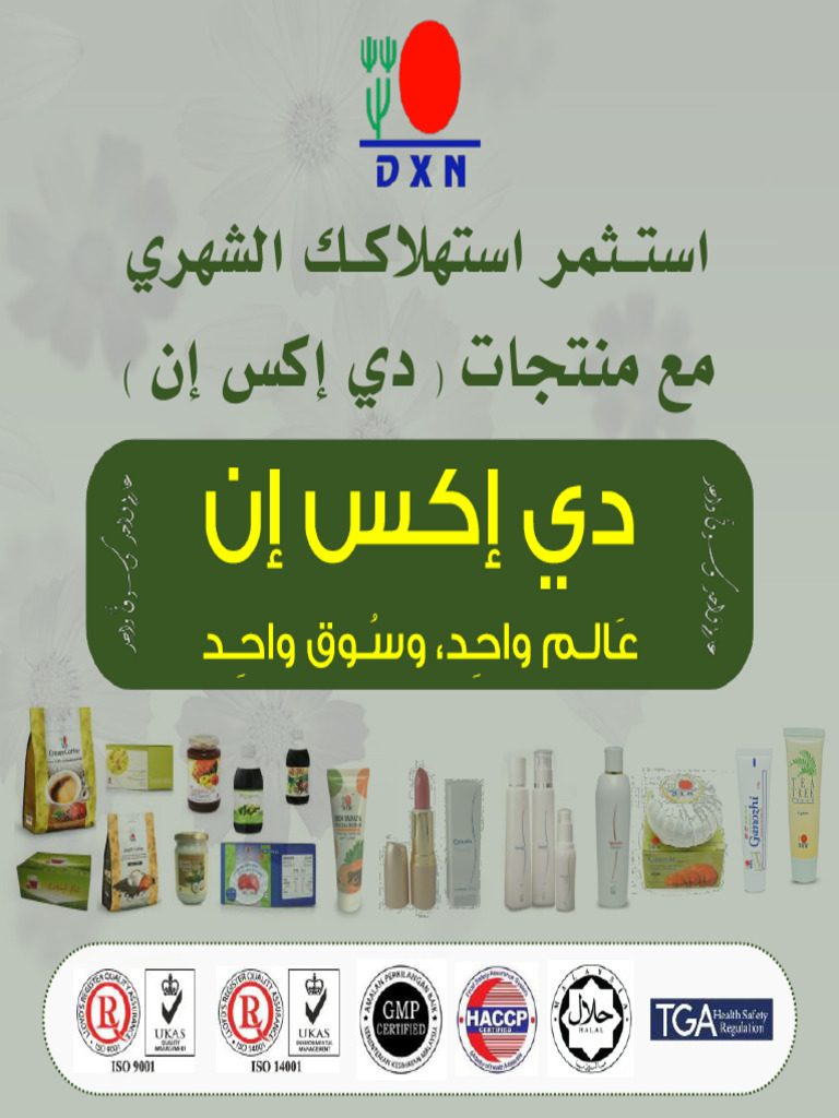 استثمر استهلاكك الشهري مع DXN | PDF