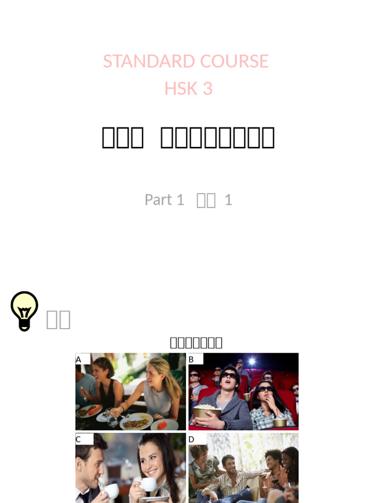 HSK3 第1课《周末你有什么打算》 | PDF