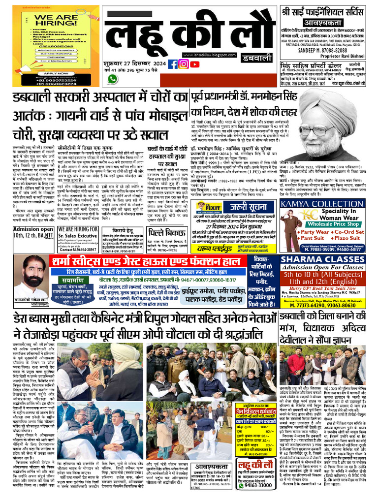 27 Dec. 2024 Lahoo Ki Lau | PDF
