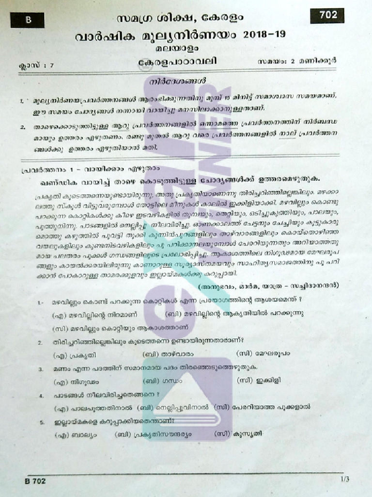 MALAYALAM Kerala Padavali Question Paper Kerala 7th STD Annual Exam ...